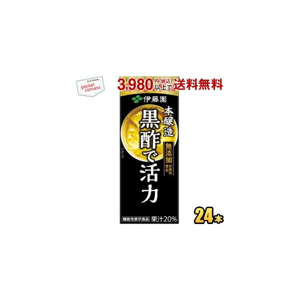 伊藤園 黒酢で活力 200ml紙パック 24本入 機能性表示食品 疲労感を軽減