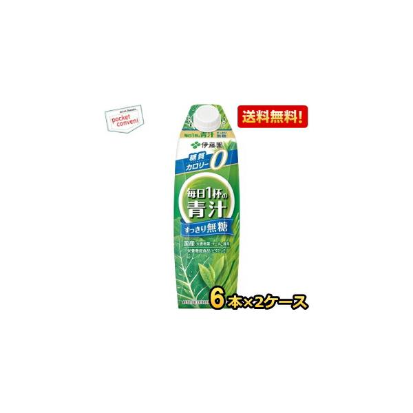 送料無料 伊藤園 【無糖タイプ】毎日1杯の青汁 すっきり無糖 1000ml紙パック[屋根型キャップ付容器] 12本(6本×2ケース) [野菜ジュース]
