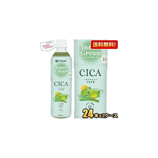 送料無料 伊藤園 Inner Green インナーグリーン 450gペットボトル 48本(24本×2ケース) シカ CICA 6.25mg配合 カロリーゼロ 糖質ゼロ