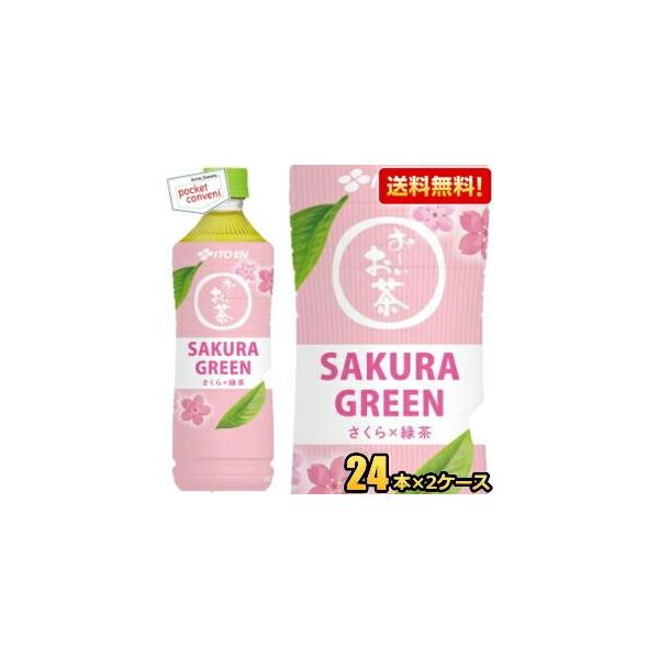 送料無料 伊藤園 おーいお茶 SAKURA GREEN さくら緑茶 600mlペットボトル 48本(24本×2ケース)