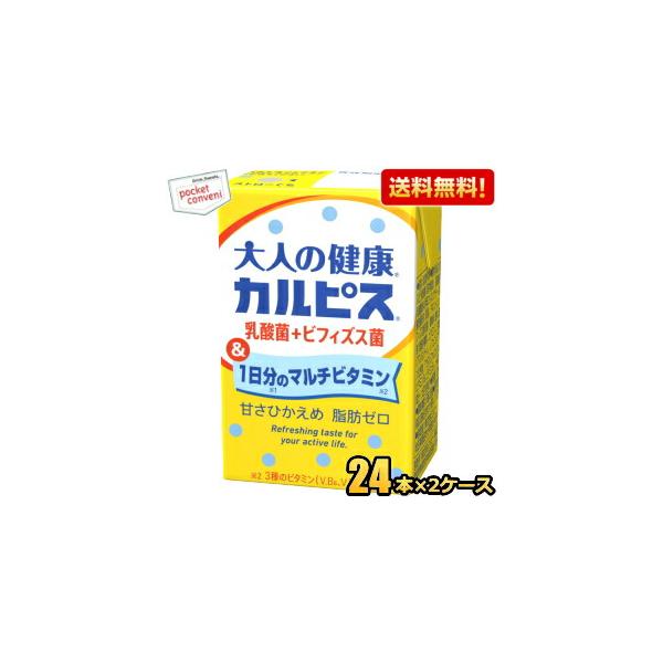 送料無料 エルビー 大人の健康カルピス 乳酸菌＋ビフィズス菌＆1日分のマルチビタミン 125ml紙パック 48本(24本×2ケース)