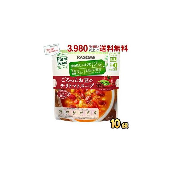 カゴメ プラントベース ごろっとお豆のチリトマトスープ 250g×10袋入 1食分の野菜 Plant Based まとめ買い 箱買い