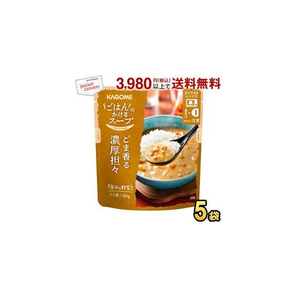 カゴメ ごはんにかけるスープ ごま香る濃厚担々 180g×5袋入 soup 爆買 お中元