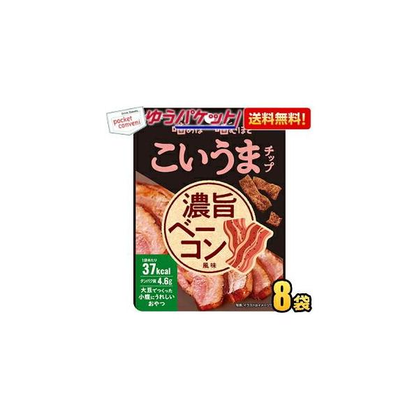 ゆうパケット送料無料 クラシエ こいうまチップ 濃旨ベーコン風味 11g 8袋入 1袋あたり37kcal