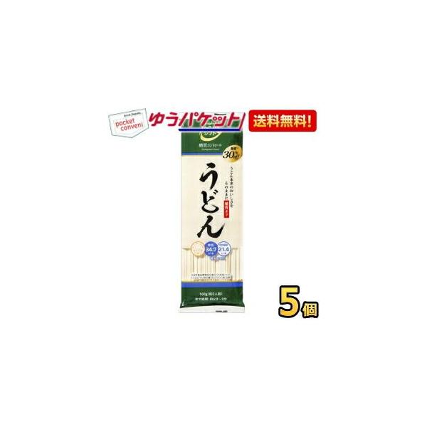 ゆうパケット送料無料 からだシフト 糖質コントロール うどん 160g 5個 糖質30％オフ 糖質制限 乾麺 糖質制限食 ダイエットにも 糖質制限ダイエット