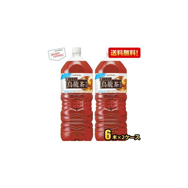 送料無料 【機能性表示食品】サントリー 烏龍茶 ウーロン茶 2Lペットボトル 12本(6本×2ケース) BMIが高めの方のおなかの脂肪を減らす 2000ml