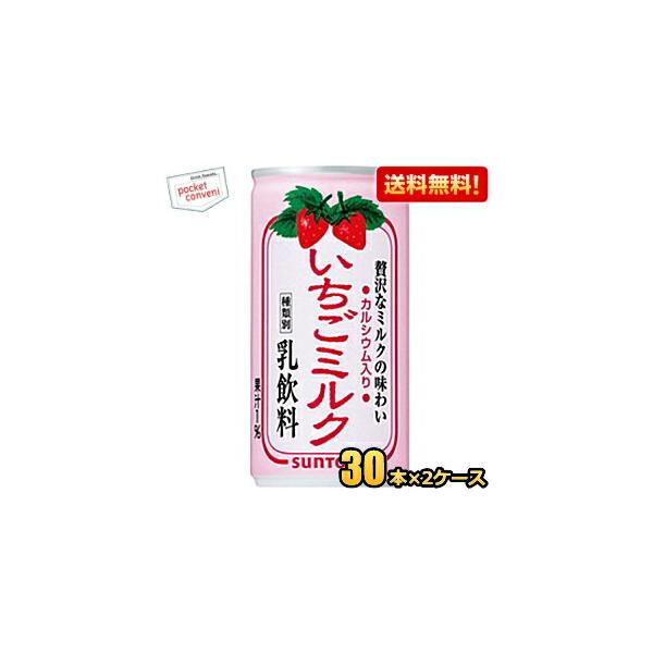 送料無料 サントリー いちごミルク 190g缶 60本(30本×2ケース) いちごみるく イチゴミルク