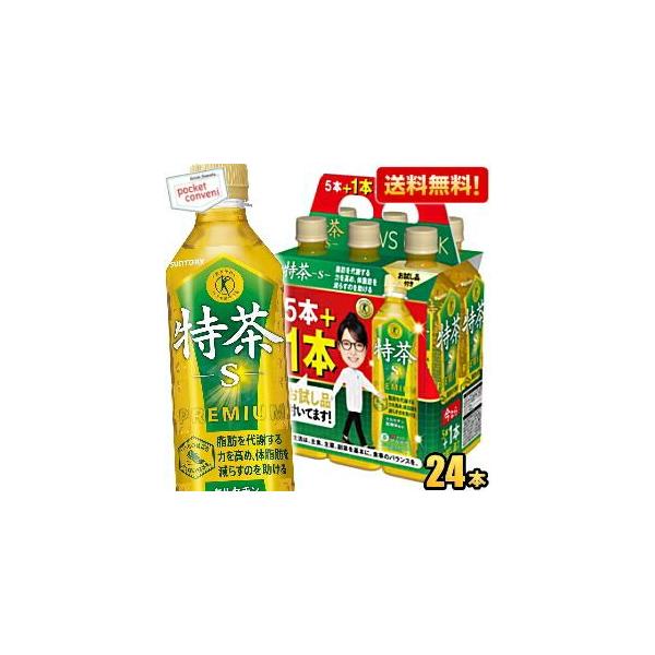 お試し品付き　送料無料　サントリー 緑茶 伊右衛門 特茶s PREMIUM 500mlペットボトル 20本+お試し品4本つき 計24本 いえもん