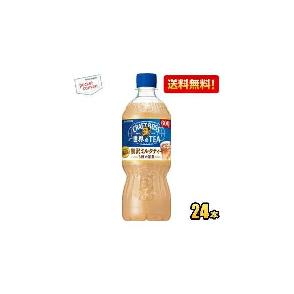 送料無料 サントリー BOSS クラフトボス 世界のTEA 贅沢ミルクティー 600mlペットボトル 24本入 ボス