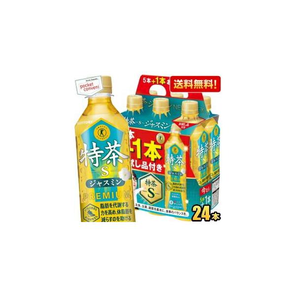 サントリー 緑茶 伊右衛門 特茶s ジャスミン PREMIUM 500mlペットボトル 20本+お試し品4本つき 計24本 いえもん 体脂肪を減らす 特保 トクホ 特定保健用食品 お茶 ジャスミン茶