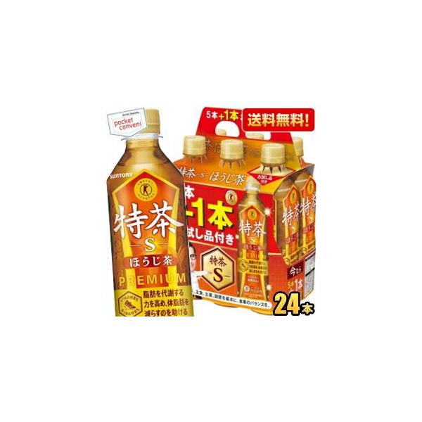 サントリー 緑茶 伊右衛門 特茶s ほうじ茶 PREMIUM 500mlペットボトル 20本+お試し品4本つき 計24本 いえもん 体脂肪を減らす 特保 トクホ 特定保健用食品 お茶 焙じ茶