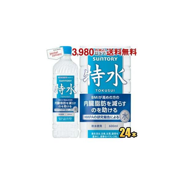 【10月21日発売】サントリー 特水 機能性表示食品 600mlペットボトル 24本入 とくすい HMPA 内臓脂肪を減らすのを助ける ダイエット ウ