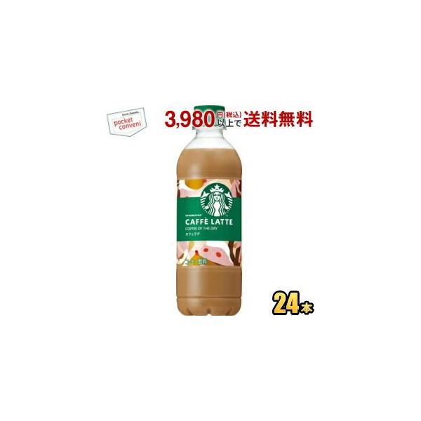 サントリー スターバックス COFFEE OF THE DAY カフェラテ 450ml ペットボトル 24本入 コーヒー
