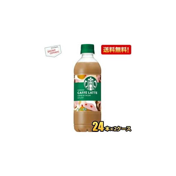 サントリー スターバックス COFFEE OF THE DAY カフェラテ 450ml ペットボトル 48本