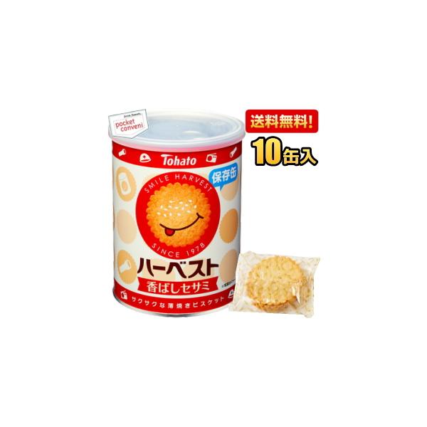 送料無料 東ハト ハーベスト保存缶 8包(32枚)×10缶入 災害備蓄食 保存食 非常食 5年間の長期保存