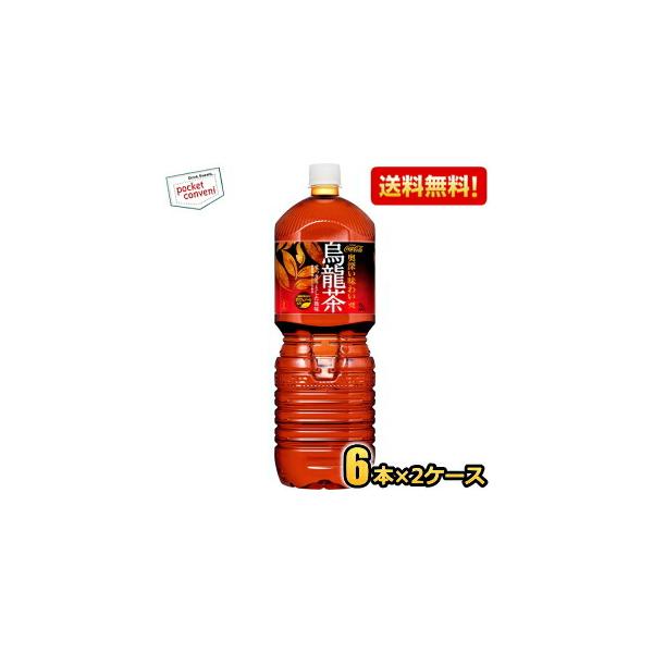 期間限定特価★送料無料 コカ・コーラ 煌 烏龍茶 2Lペットボトル 12本(6本×2ケース) コカコーラ ファン ウーロン茶 お茶