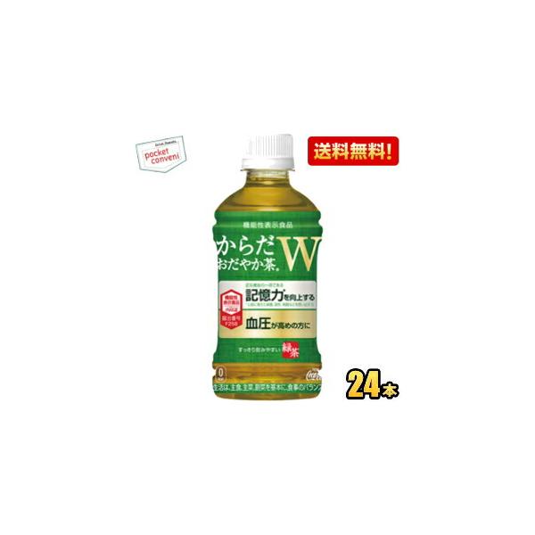 送料無料  コカコーラ からだおだやか茶W 350mlペットボトル 24本入 ( 機能性表示食品 からだおだやか茶ダブル 緑茶 ) 『zettaiget』