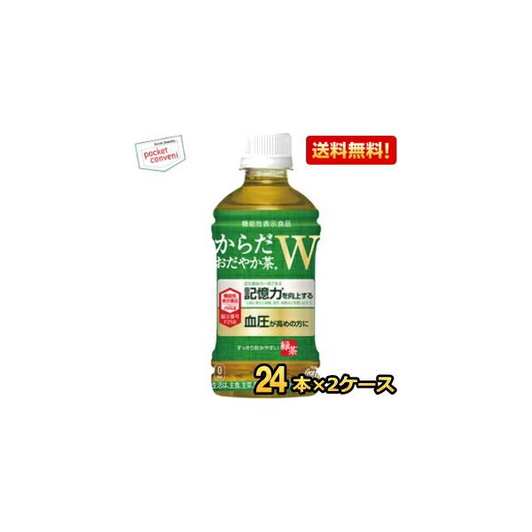 送料無料  コカコーラ からだおだやか茶W 350mlペットボトル 48本(24本×2ケース) ( 機能性表示食品 からだおだやか茶ダブル 緑茶 )