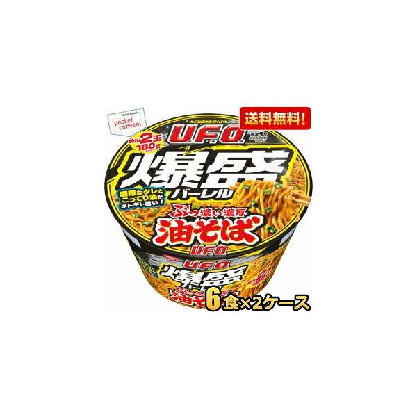 送料無料 日清 212g日清焼そばU.F.O. 爆盛バーレル 油そば 12食(6食×2ケース) ギトギト旨い UFO ユーフォー 爆買 お中元