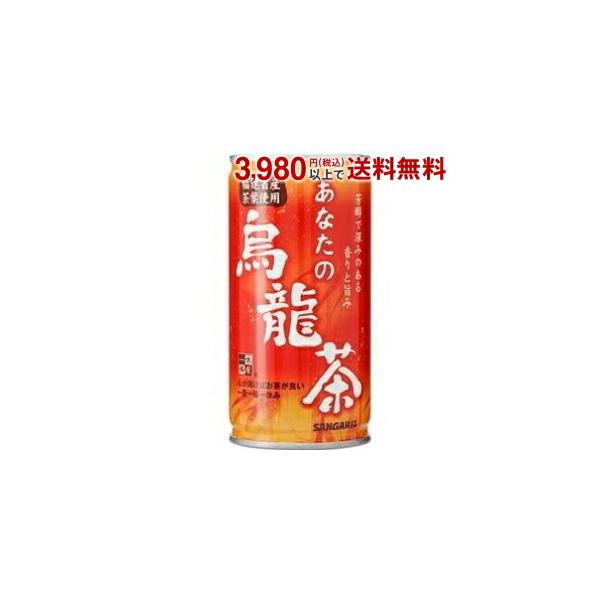サンガリア あなたの烏龍茶 190g缶 30本入