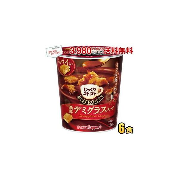 ポッカサッポロ じっくりコトコト 本格パイ入り BISTRO仕立て デミグラススープ カップスープ ビストロ仕立て