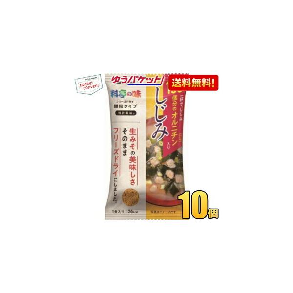 ゆうパケット送料無料 マルコメ FD顆粒みそ汁　料亭の味しじみ 10個入 フリーズドライ