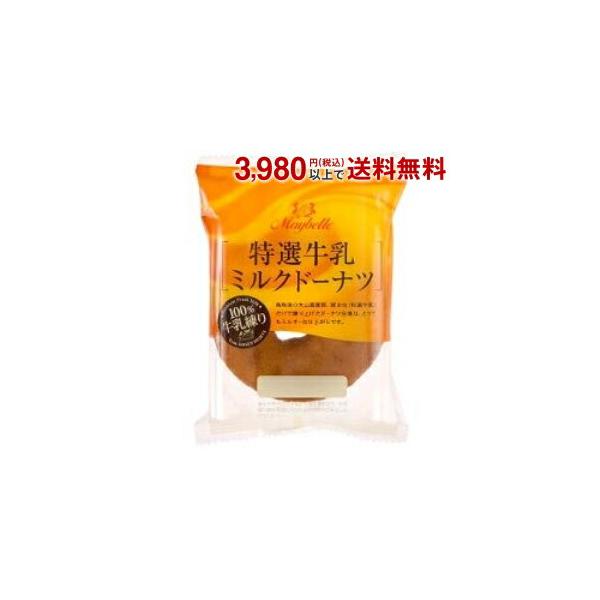 丸中製菓Maybelle 1個特選牛乳ミルクドーナツ 8個入