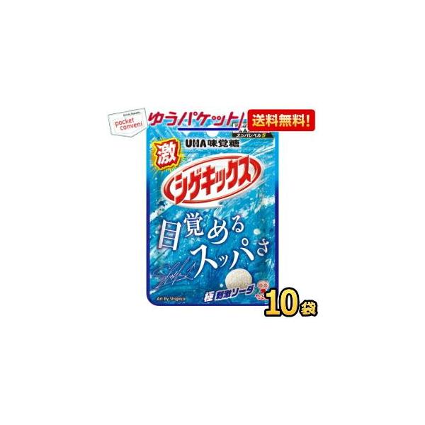 味覚糖 20g激シゲキックス 極刺激ソーダ 10袋入 グミ 爆買 お中元