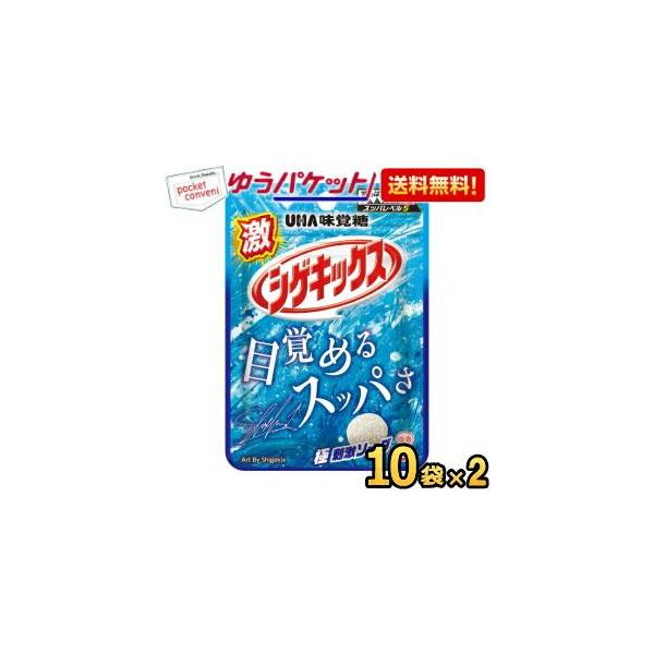 味覚糖 20g激シゲキックス 極刺激ソーダ 20袋(10袋×2) グミ 爆買 お中元