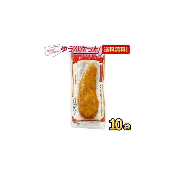 ゆうパケット送料無料 10袋 丸善 国産若鶏のジューシーロースト タンドリーチキン味 ダイエット食品 鶏ささみ使用 ササミバー ローストチキン プロテインバー
