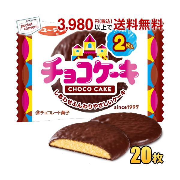 有楽製菓 ユーラク チョコケーキ  2枚入×10袋 まとめ買い