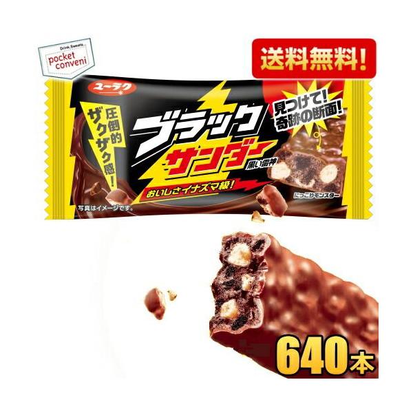計640本入 送料無料 2ケース販売 有楽製菓 ユーラク ブラックサンダー 20本入×32セット お菓子 チョコレート菓子 チョコ菓子 まとめ買い ケース買い イベント お祭り 子供会 景品