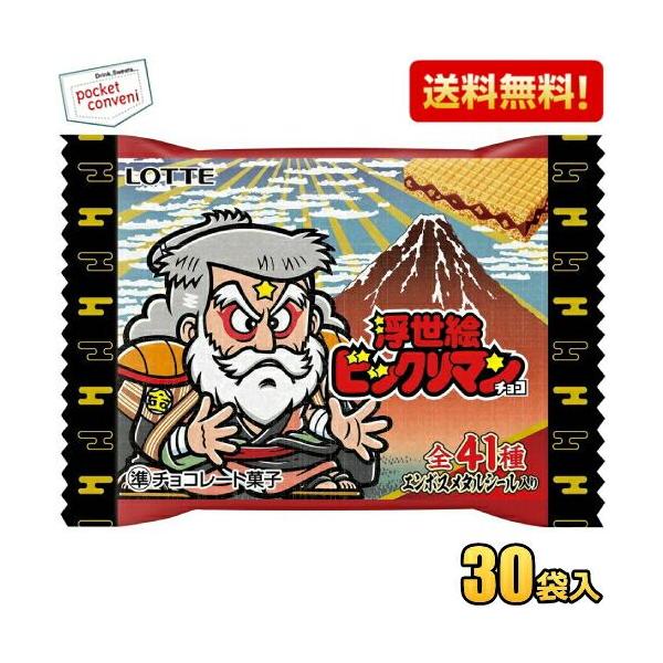 送料無料 浮世絵ビックリマンチョコ 30袋入 ビックリマン ロッテ 浮世絵