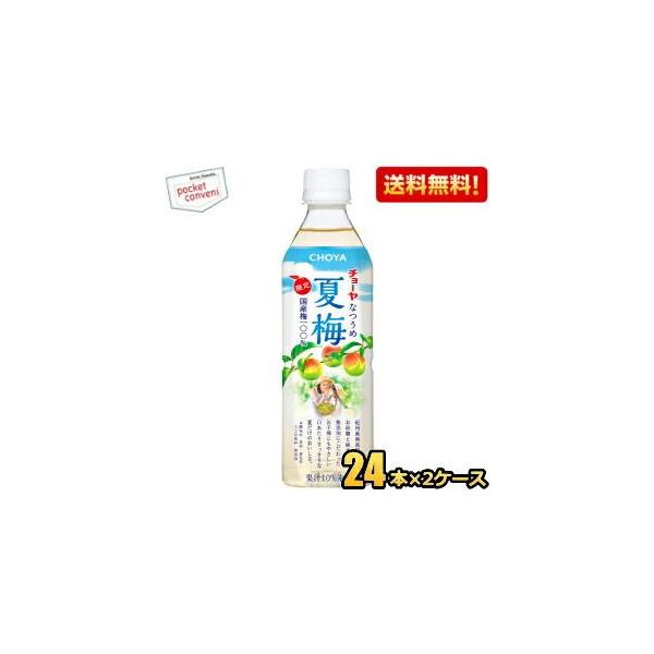 チョーヤ CHOYA 夏梅 限定出荷 500gペットボトル 48本(24本×2ケース) 梅ジュース 紀州産南高梅使用