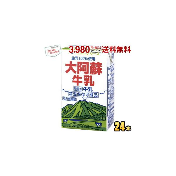 らくのうマザーズ 大阿蘇牛乳 250ml紙パック 24本入 (常温保存可能)