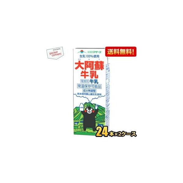 らくのうマザーズ くまモン大阿蘇牛乳 200ml紙パック 48本(24本×2ケース) 常温保存可能 成分無調整 ミルク 爆買 お中元