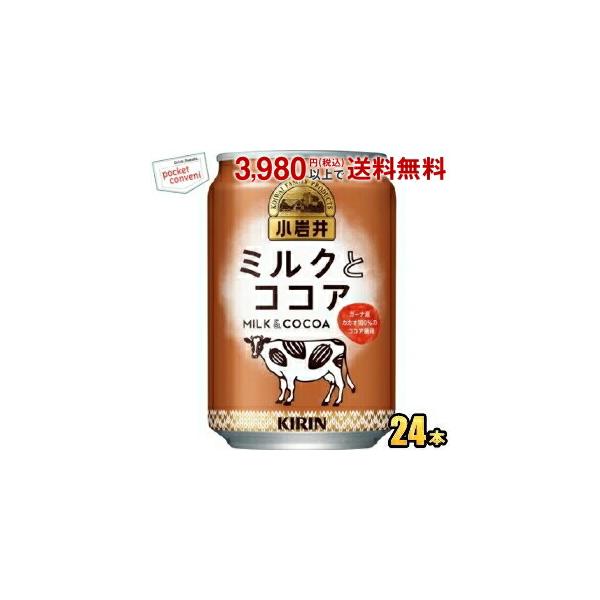 キリン 小岩井 ミルクとココア 280g缶 24本入