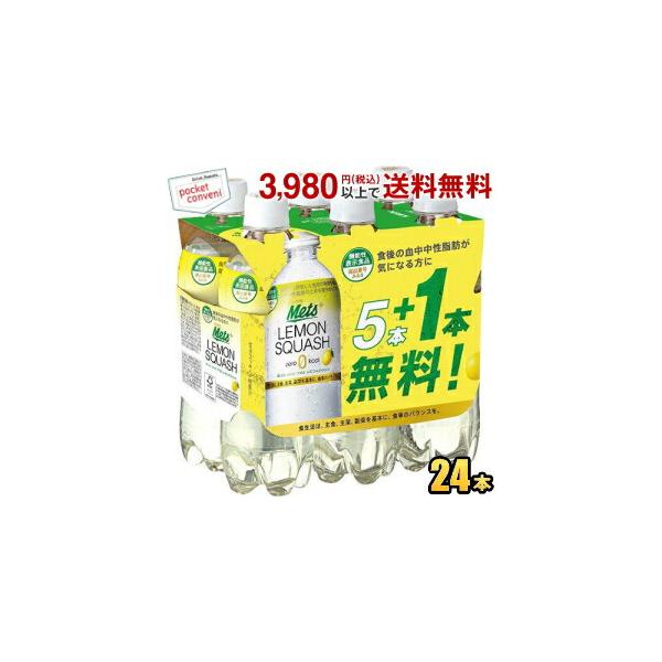 キリン メッツ プラス レモンスカッシュ 480mlペットボトル 24本(6本パック×4セット) 機能性表示食品 難消化性デキストリン メッツプラス