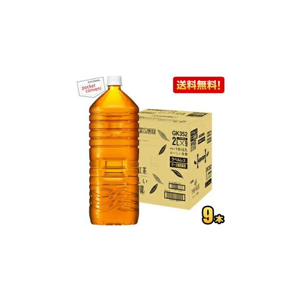 【ラベルレス】送料無料 キリン 午後の紅茶 おいしい無糖 2Lペットボトル 9本入 2000ml ケース販売品