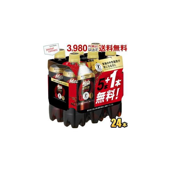 キリン メッツコーラ 480mlペットボトル 24本(6本パック×4セット) 特定保健用食品 トクホ 特保 カロリーゼロ