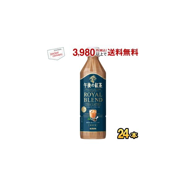 キリン 午後の紅茶 TEA SELECTION ロイヤルブレンドティーラテ 500mlペットボトル 24本入 紅茶