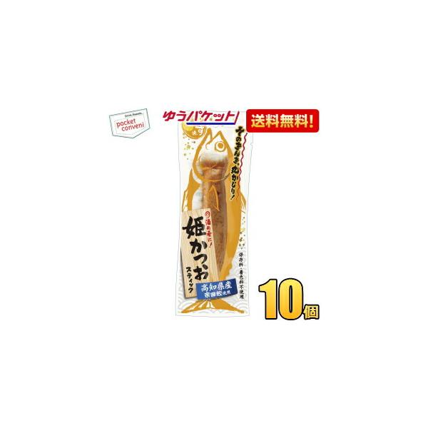 ゆうパケット送料無料 土佐清水食品 姫かつおスティック ゆず味 1本×10袋(ダイエット食品)