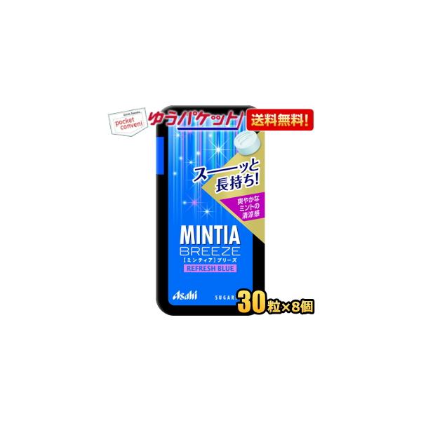 ゆうパケット送料無料 アサヒフード ミンティアブリーズ リフレッシュブルー 30粒×8個入 MINTIA ミント タブレット菓子
