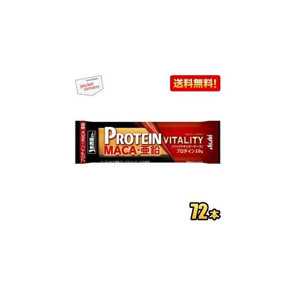 【送料無料:72本ケース販売】アサヒフード 1本満足バー プロテインバイタリティ ベイクドチェダーチーズ 9本×8箱入 爆買