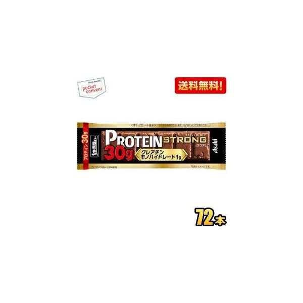 【送料無料:72本ケース販売】たんぱく質30g アサヒフード 1本満足バー プロテインストロング ココア 9本×8箱入 爆買