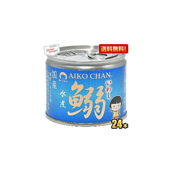 送料無料 伊藤食品 あいこちゃん 190g鰯水煮 24缶 国産いわし使用 魚の缶詰 イワシ缶 缶詰 24個 水煮缶 いわし水煮 イワシ水煮