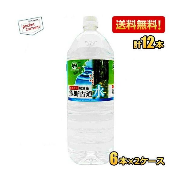 送料無料 LDC 尾鷲名水 熊野古道水 2Lペットボトル 12本 2000ml ミネラルウォーター 奈良県 天然水