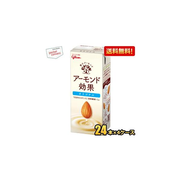 送料無料 グリコ アーモンド効果 オリジナル 200ml紙パック 96本(24本×4ケース) 熱中症対策