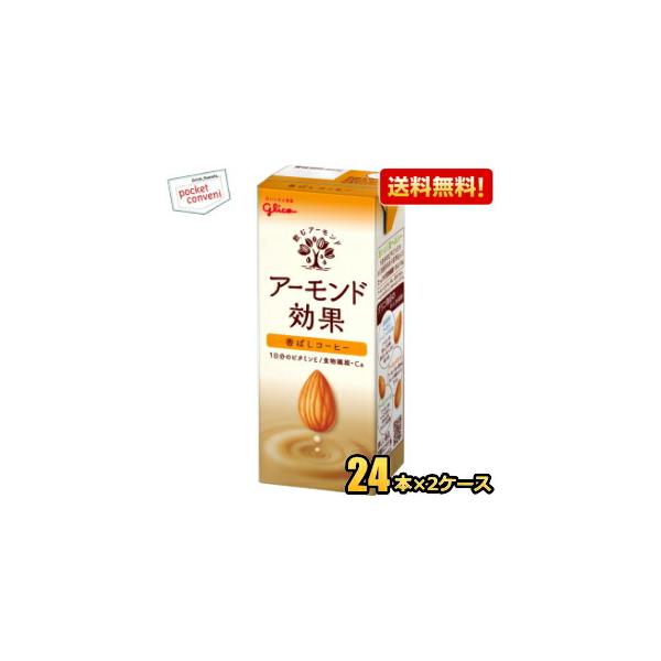 送料無料 グリコ アーモンド効果 香ばしコーヒー 200ml紙パック 48本(24本×2ケース) 熱中症対策
