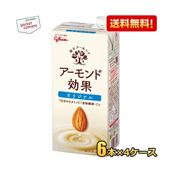 送料無料 【1Lサイズ】グリコ アーモンド効果 オリジナル 1L紙パック 24本(6本×4ケース) 1000ml 熱中症対策料理などにも使いやすい大容量1000mlサイズ。やさしい甘さと香ばしい味わいのアーモンドミルクです。ハチミツを入れて...